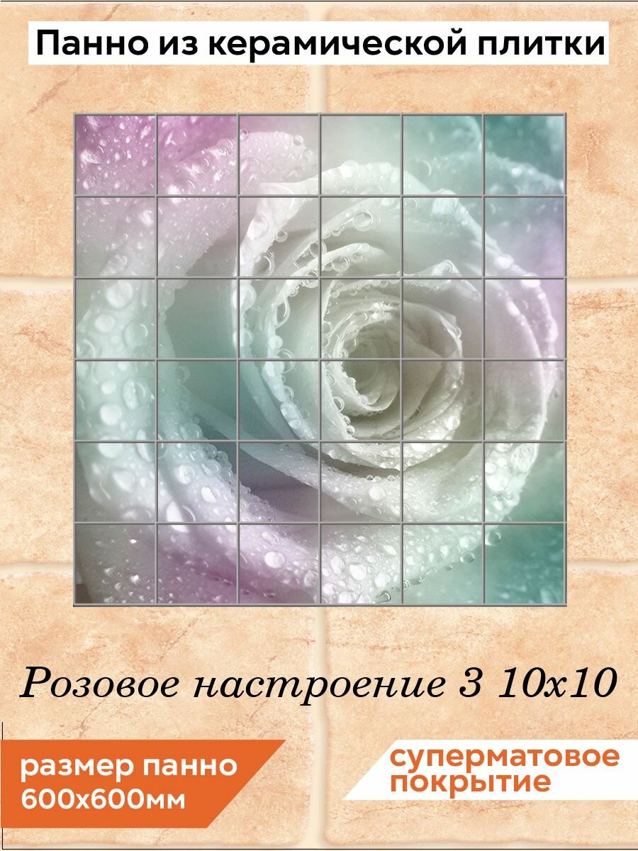 Панно из плитки Fres-co "Розовое настроение 3 10х10", керамическое, декоративное, суперматовое, 60х60 см