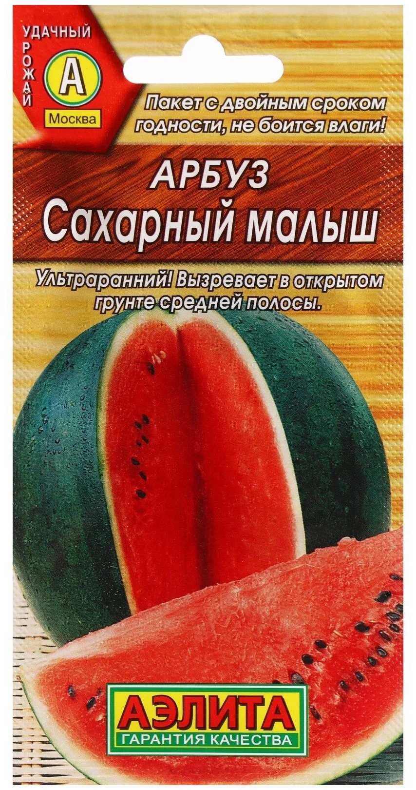 Аэлита арбуз сахарный малыш у/ран 15шт белая этикетка