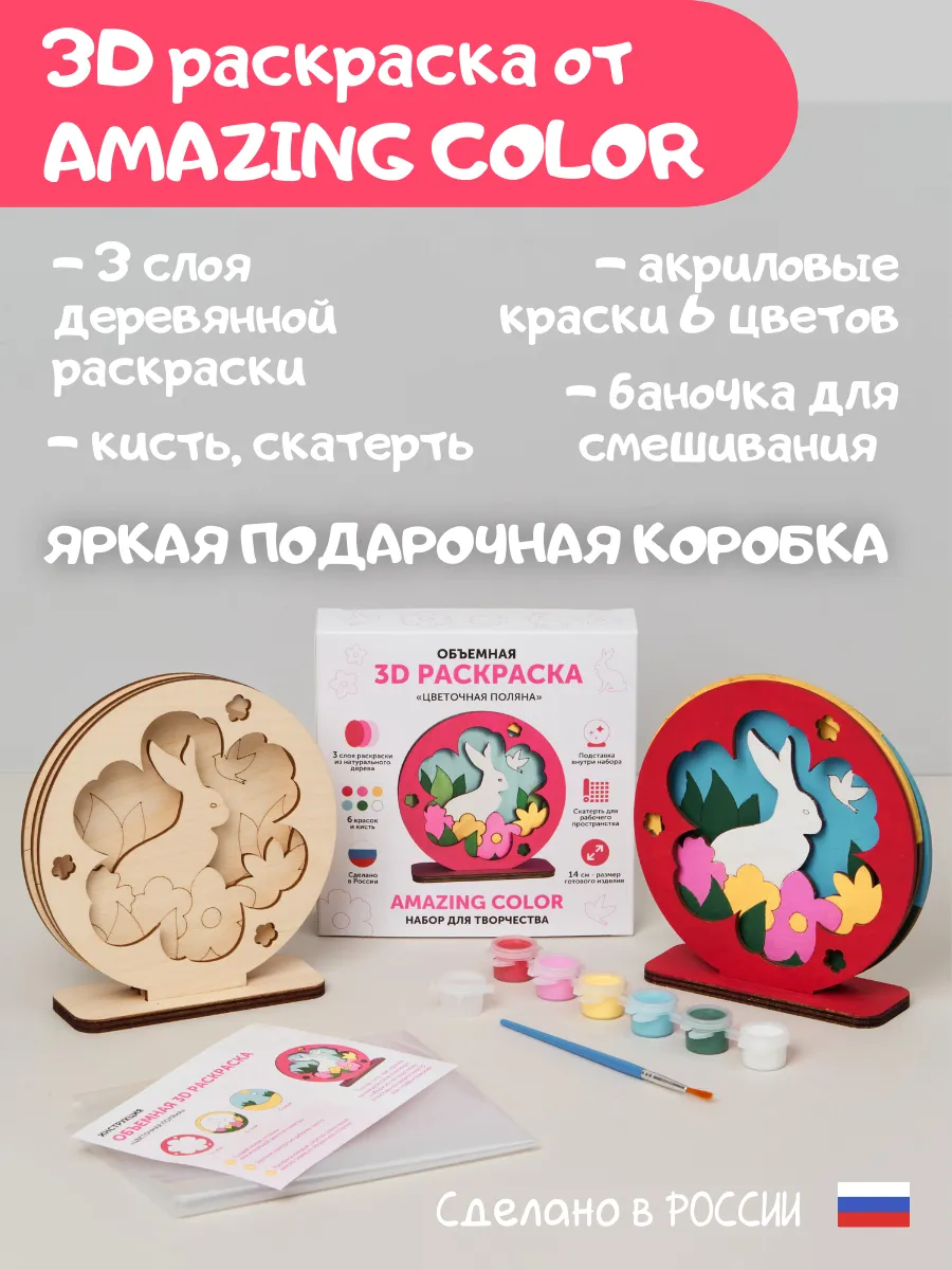 3D раскраска Amazing Color Цветочная поляна 251387