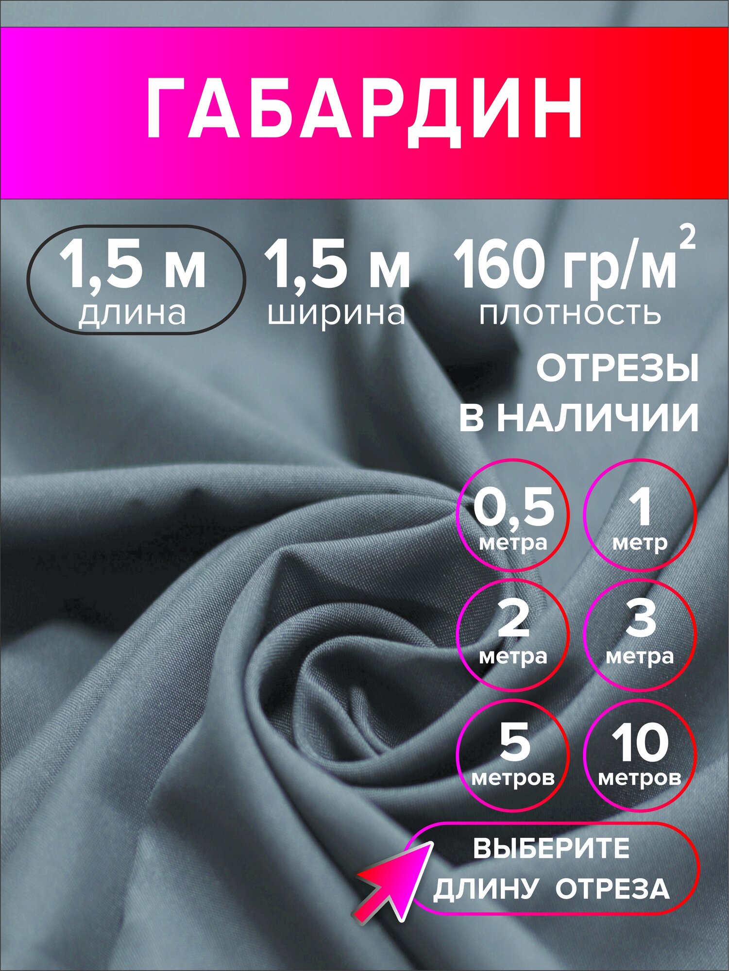 Габардин ткань для шитья и рукоделия, 100 % полиэстер, цвет светло-серый, 1,5 метра