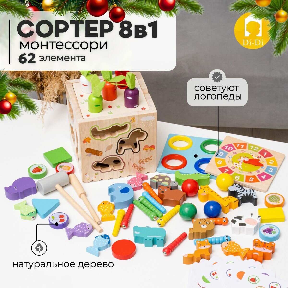 Деревянный сортер 8 в 1 для малышей , игровой набор по системе Монтессори для детей от 1 года, развивающая игрушка для мальчиков и девочек, детская игра