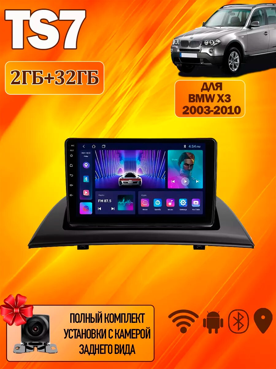 Магнитола TS7 для BMW X3 E83 2003-2010 2+32Gb, Bluetooth, FM/AM, GPS