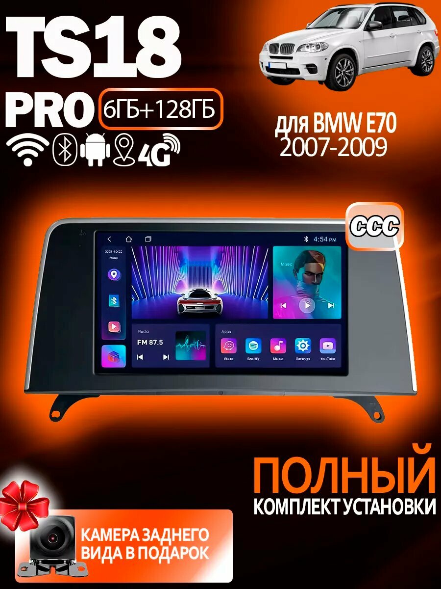 Магнитола TS18 PRO BMW X5 E70 6ГБ+128ГБ