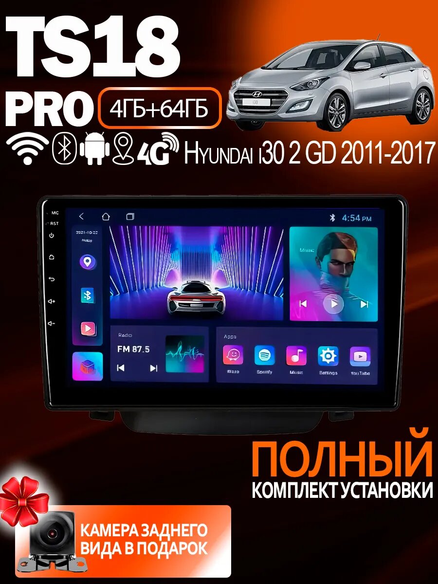 Магнитола TS18 PRO Hyundai i30 2 GD 2011-2017 4GB+64Gb, Bluetooth, FM/AM, GPS