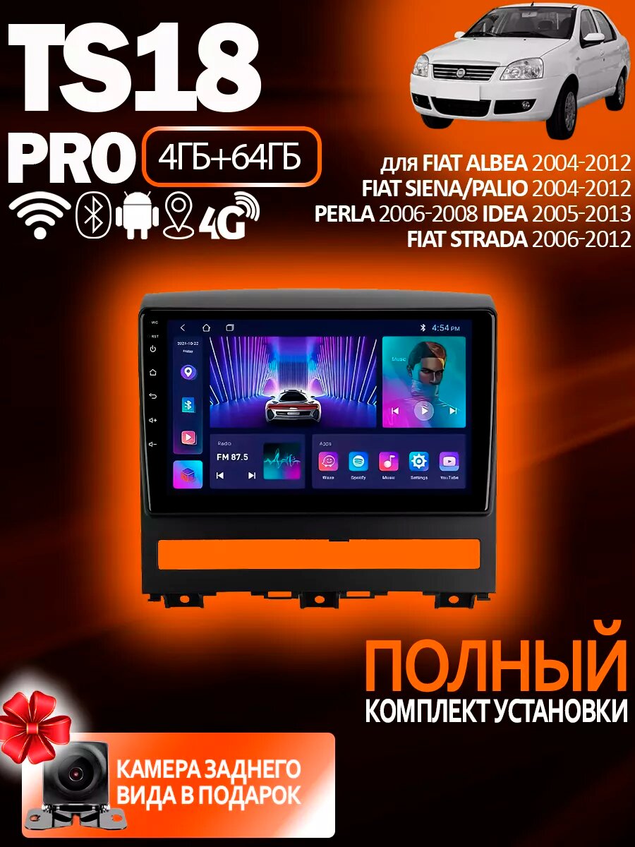 Магнитола Fiat Siena/Palio/Perla/Idea/Strada 04-13 4+64