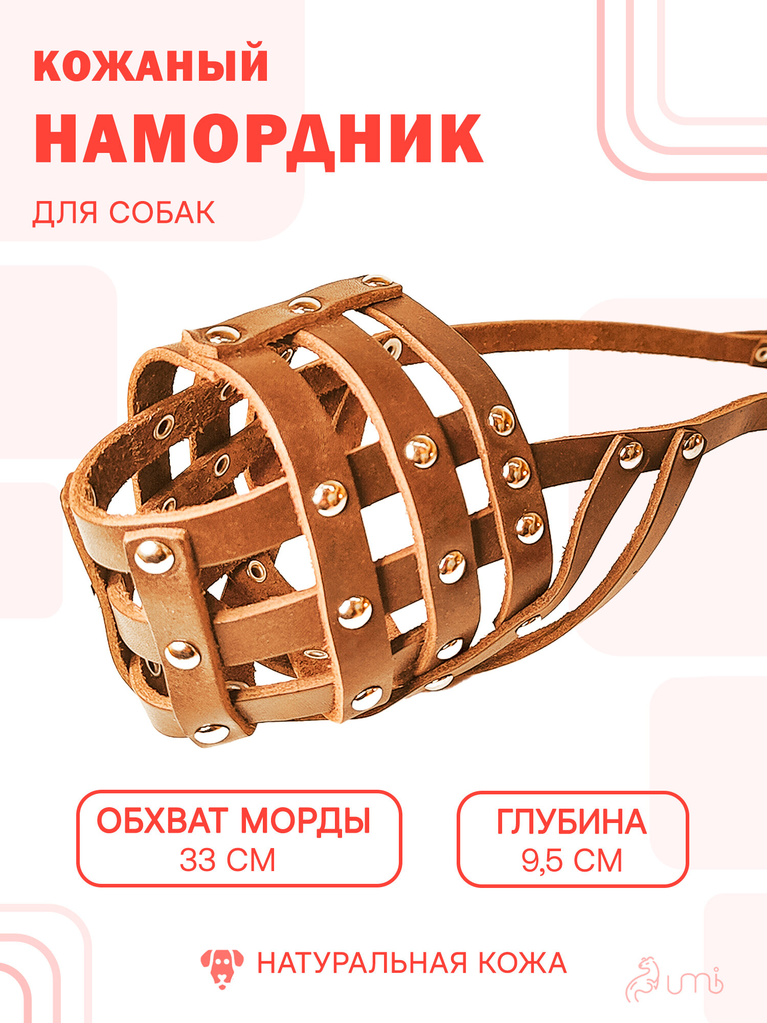 Намордник решетка (№4) для собак средних пород из натуральной кожи