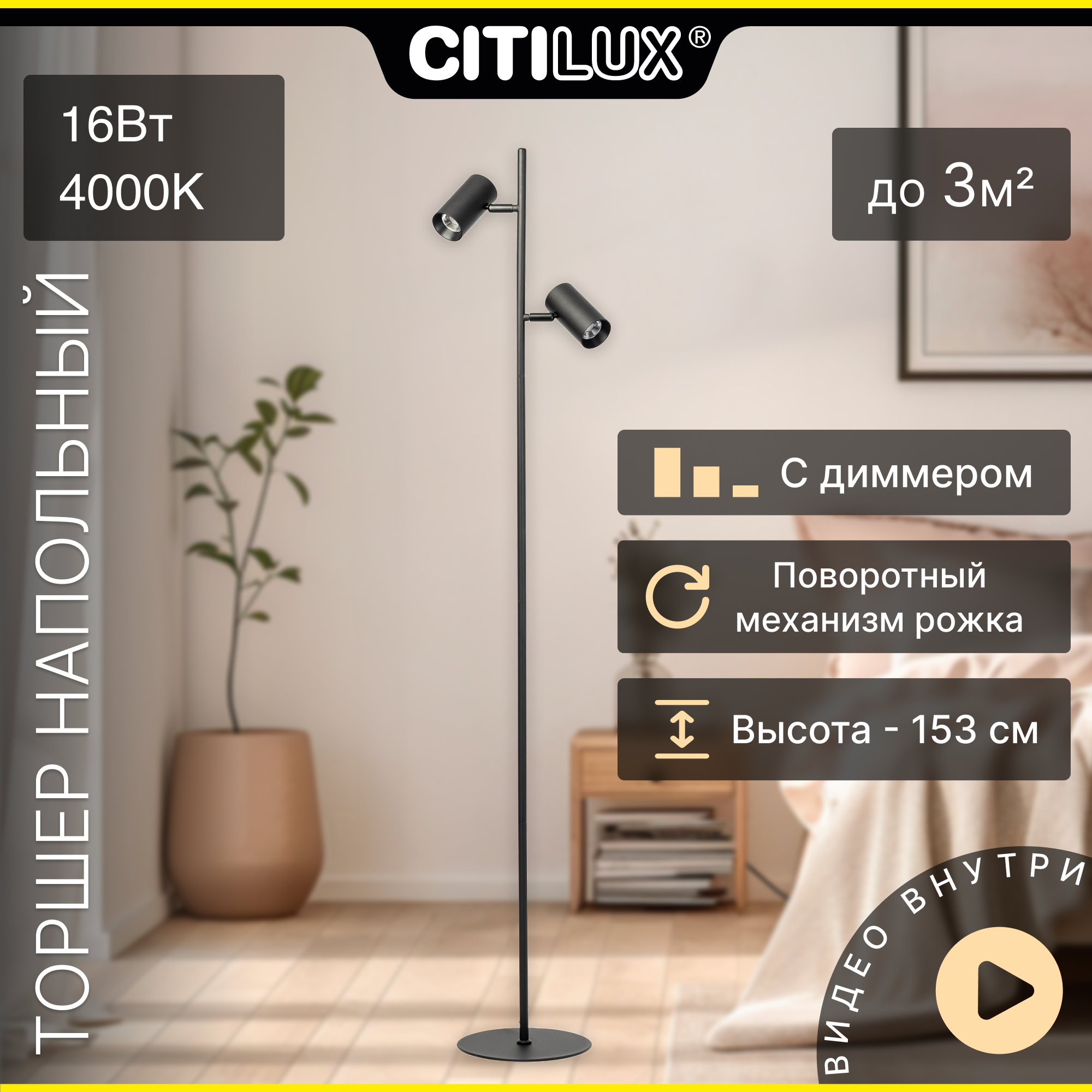 Торшер Citilux Twin CL809011N, черный плафон, цвет арматуры черный