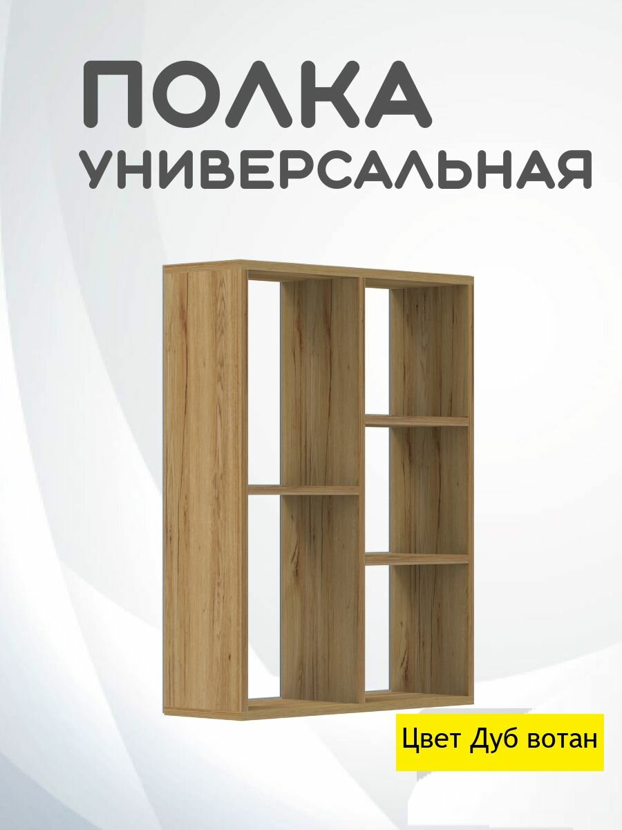 Полка настенная универсальная Лора Дуб вотан