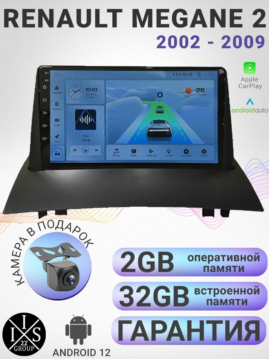 Магнитола для Renault Megane 2 2002 - 2009. 9 дюймов, разрешение экрана 1280*720, Android 12, 2/32ГБ, чип-усилитель YD7389. + Переходная рамка