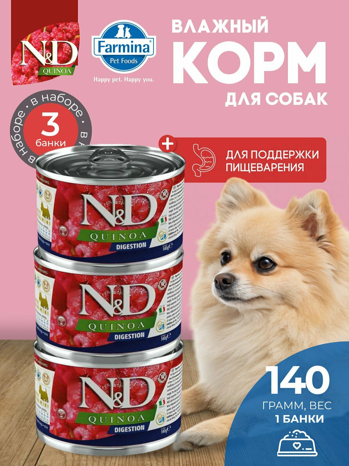 Консервированный влажный корм, Farmina N&D Quinoa, Н&Д для собак с Киноа, для поддержки пищеварения мини Фармина 140 г - 3 шт