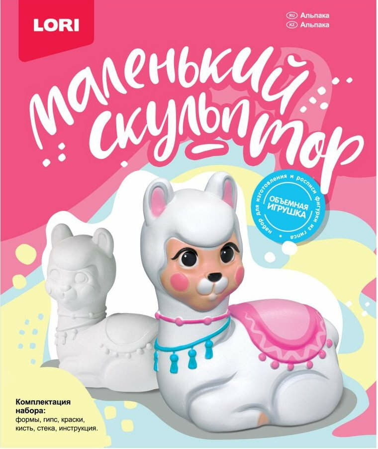 Маленький скульптор "Альпака"