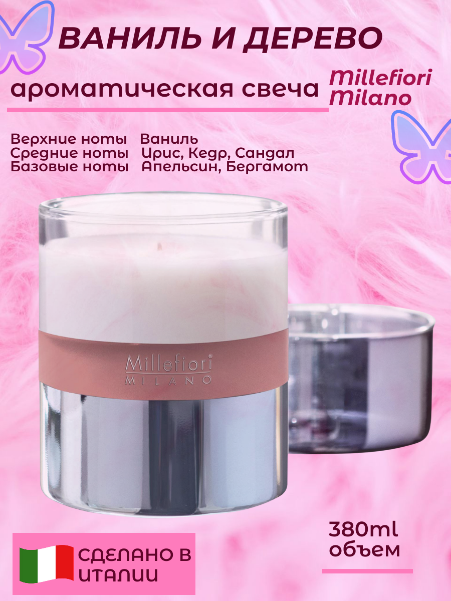 CANDLE / Ароматическая свеча 380гр. Ваниль и дерево / Vanilla & Wood