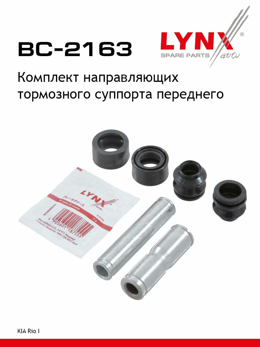 LYNXauto Комплект направляющих тормозного суппорта переднего KIA Rio I 00>