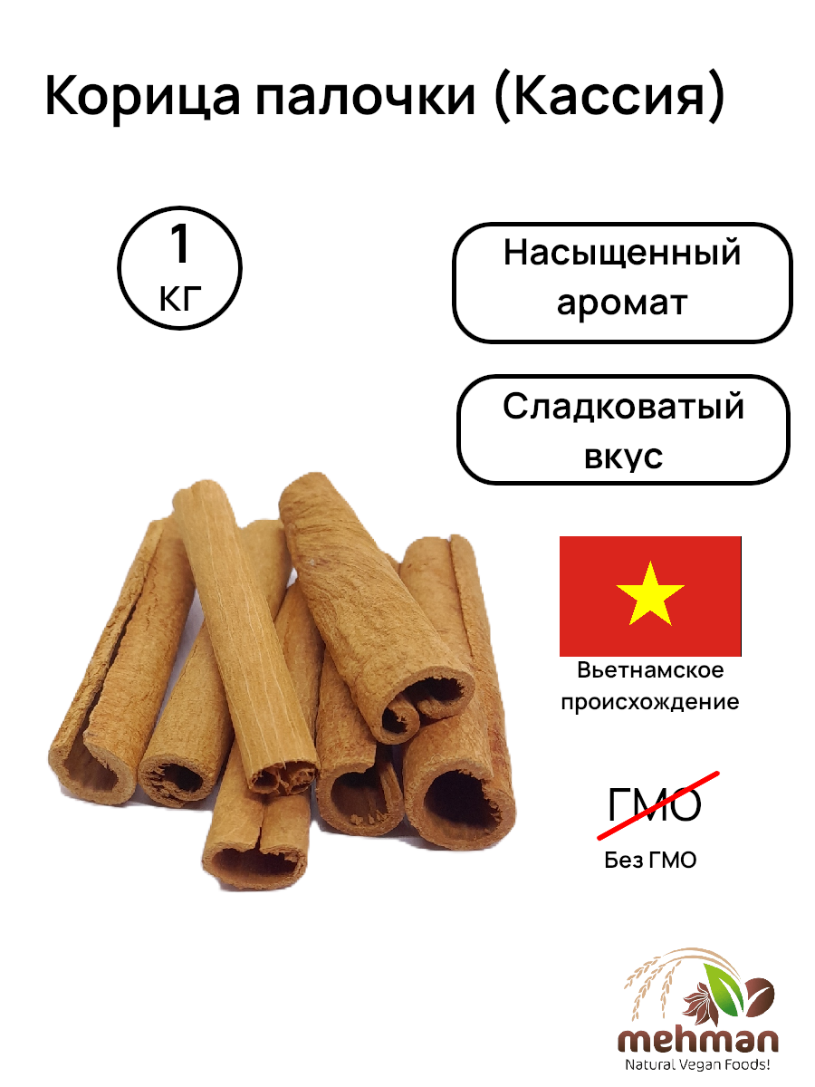 Корица палочки (Кассия), приправа универсальная, Mehman / 1кг