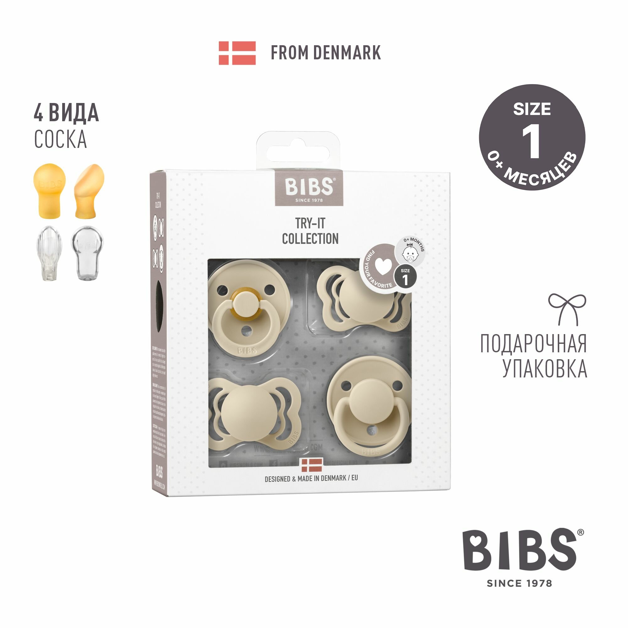 Набор 4 шт. Соска пустышка BIBS Try-it collection Vanilla, латексная 2 шт, силиконовая 2 шт