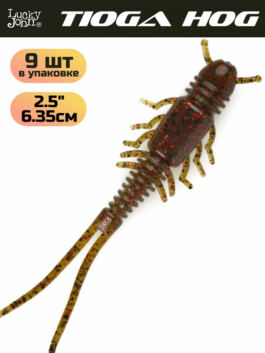 Мягкая съедобная приманка Lucky John Tioga HOG 2.5 in (63 мм), цвет PA03, 9 шт