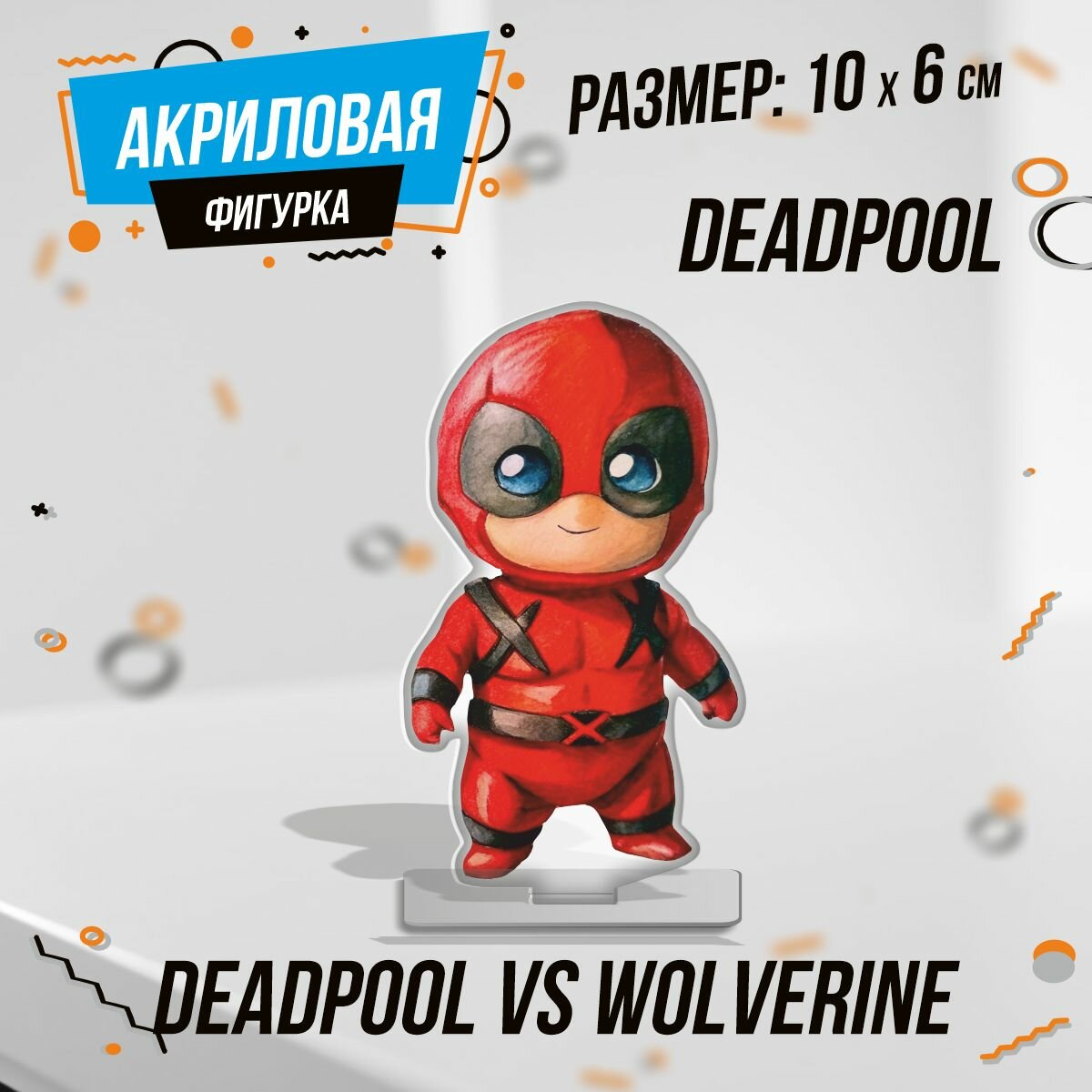 Фигурка акриловая Дэдпул Росомаха комикс мутанты люди икс