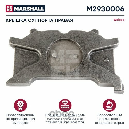 Крышка суппорта правая Wabco 17,5 HCV Marshall M2930006