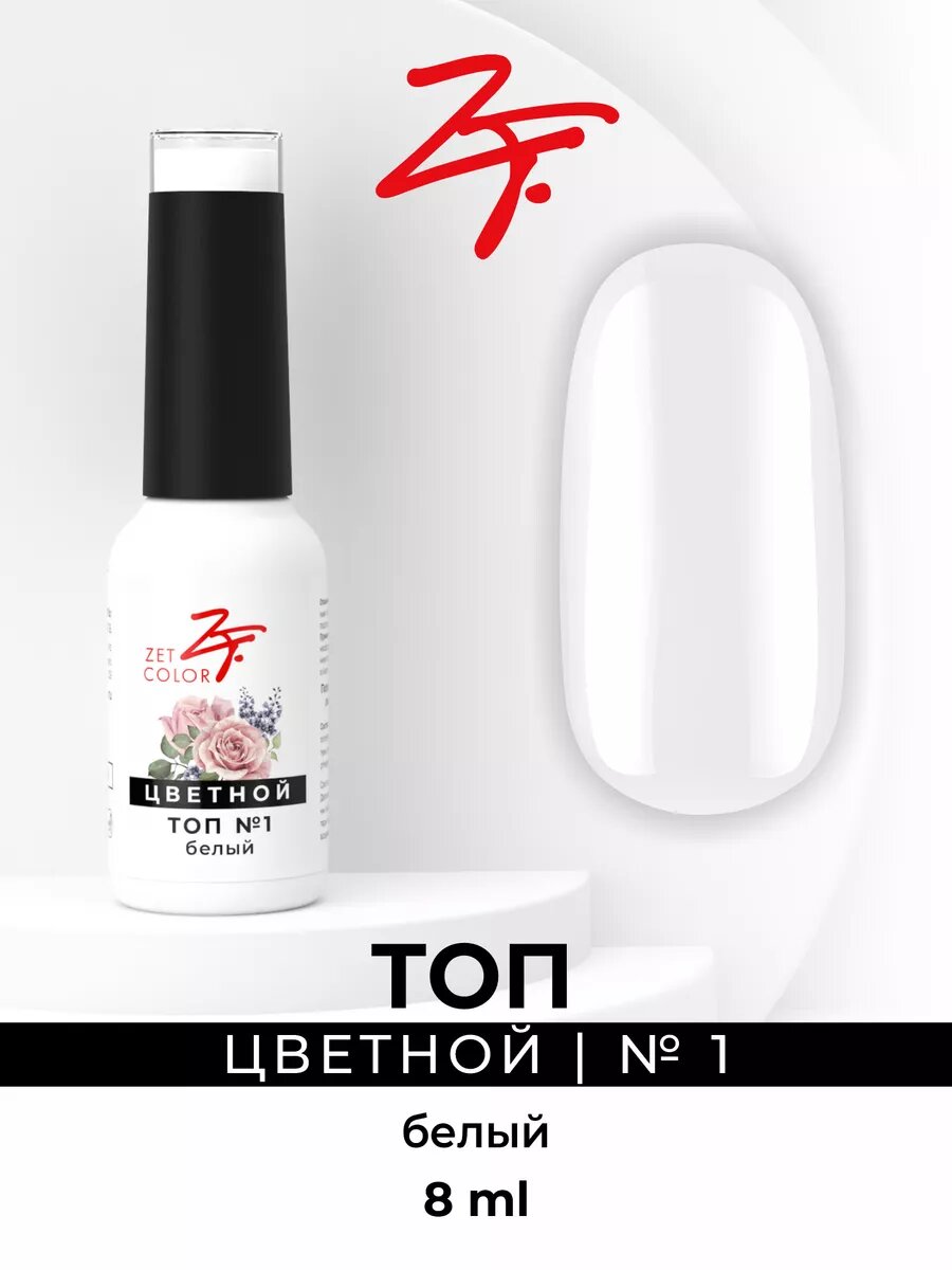 Топ «Цветной» №1 8 мл