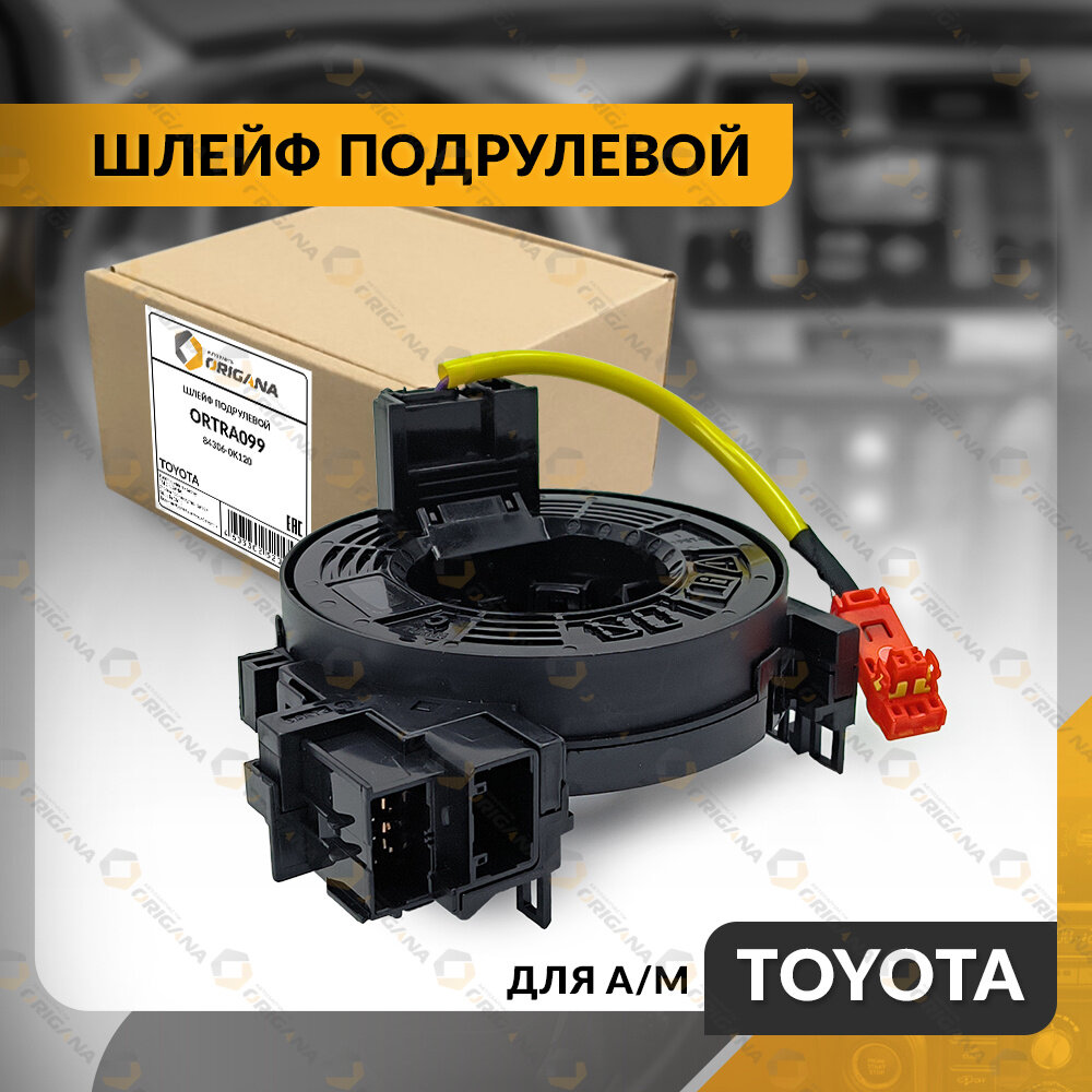 Шлейф подрулевой для TOYOTA FORTUNER , HILUX , INNOVA , YARIS 2015-2024 , тойота фортунер , хайлюкс , иннова , ярис