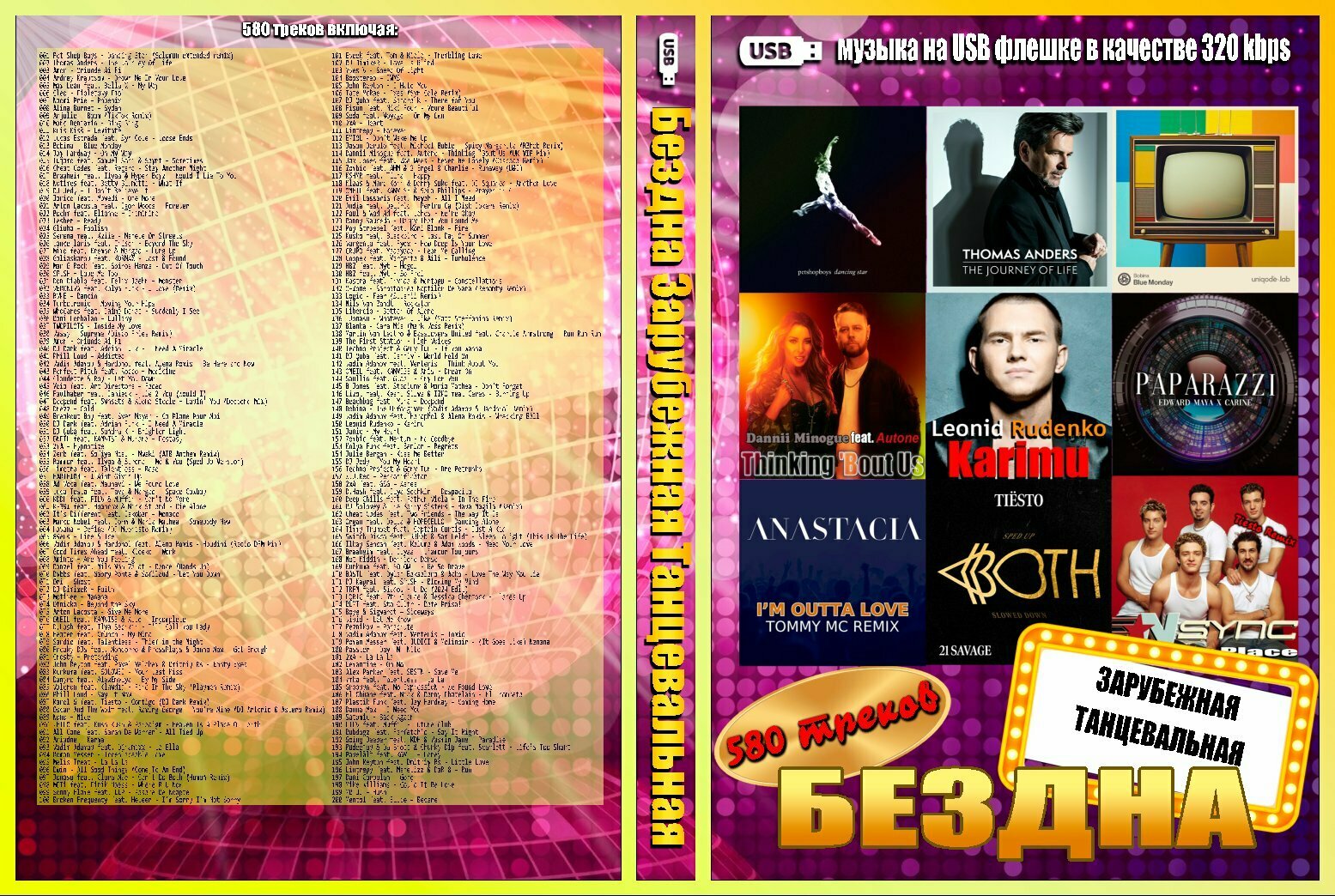 Диск на флешкe. Бездна Зарубежная Танцевальная (580 треков) (2024)