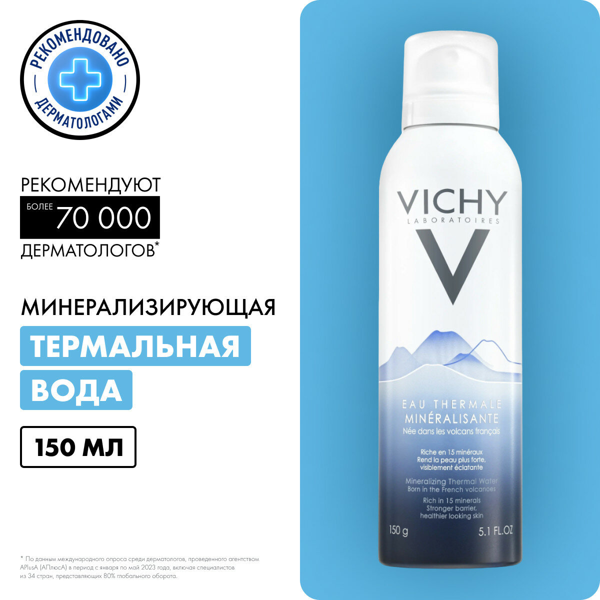 Термальная Вода VICHY Thermal Water, для всех типов кожи, 150мл