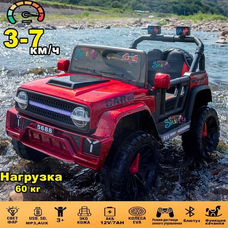 TANK 300 KIDS электромобиль(красный), двухместный местный /4WD, с дистанционным управлением/Bluetooth