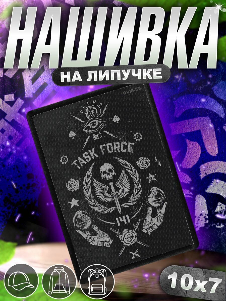 Шеврон на липучке нашивка на одежду Call of Duty