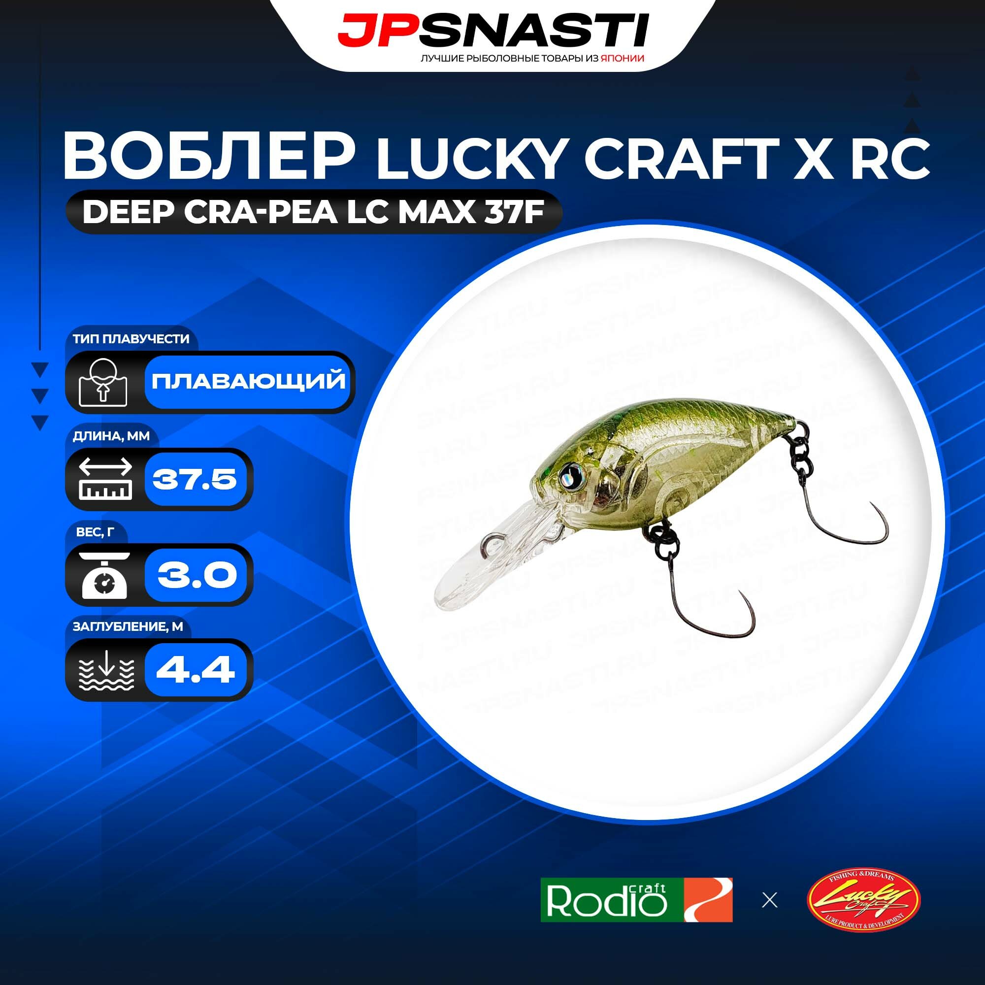 Японский воблер на форель Lucky Craft x RC Deep Cra-Pea LC Max 37F, 4.4 г, #17 Yasudzuka / Форелевые приманки / Воблеры для рыбалки