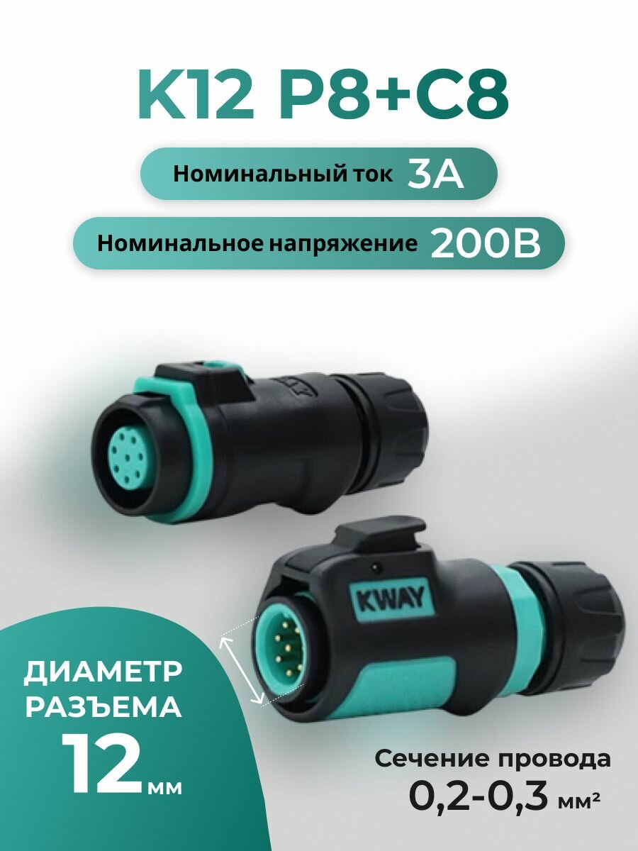 Герметичный разъем для кабеля 12 мм 8 pin (K12 P8+C8)