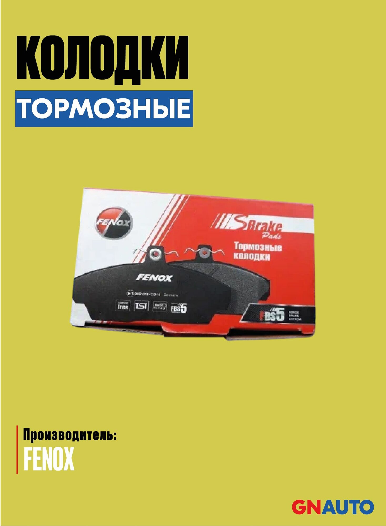 Тормозные колодки барабанные (бренд FENOX, артикул BP53083)