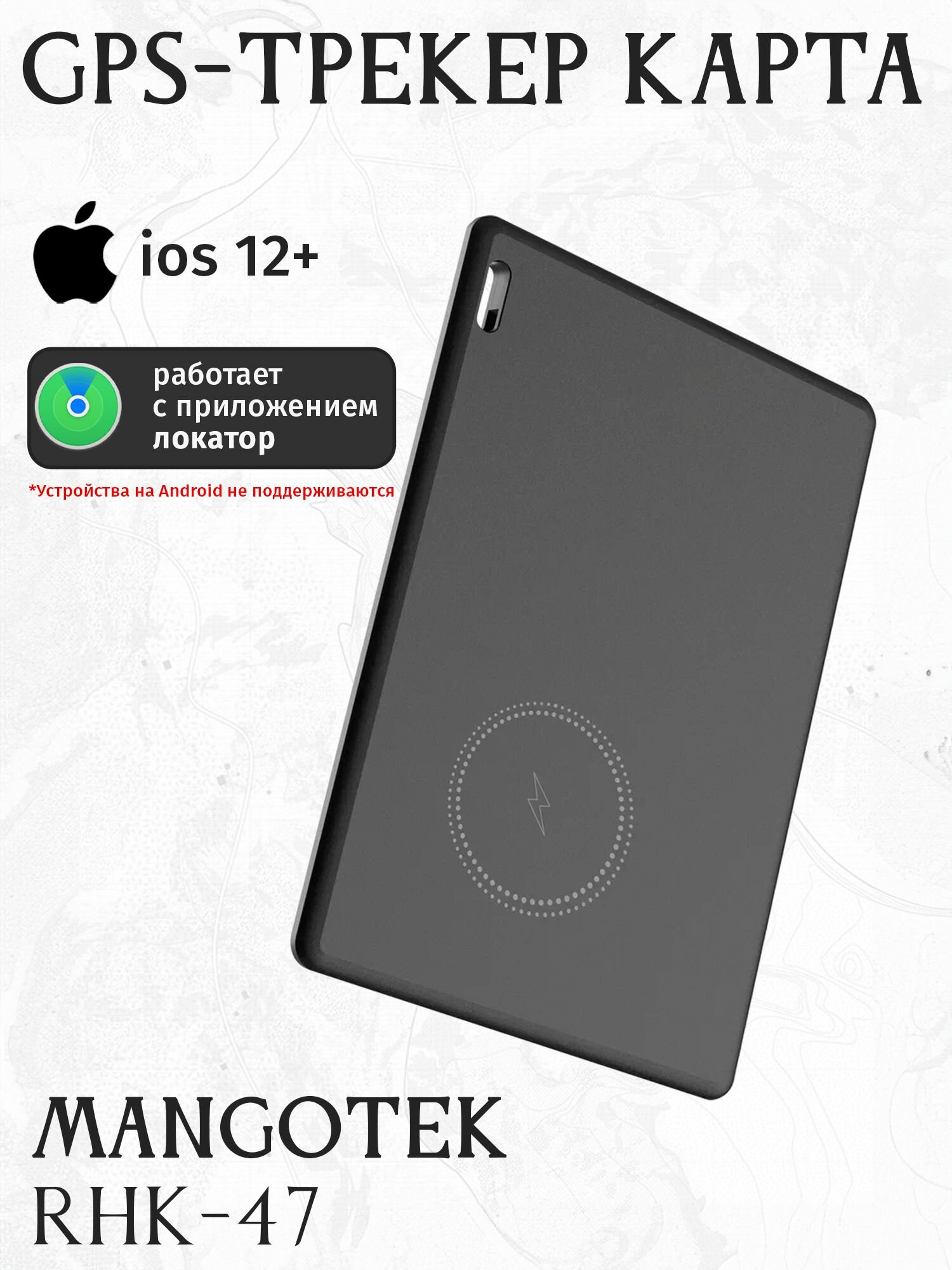 Беспроводная метка / Bluetooth-карта / трекер Slimtag MangoTek