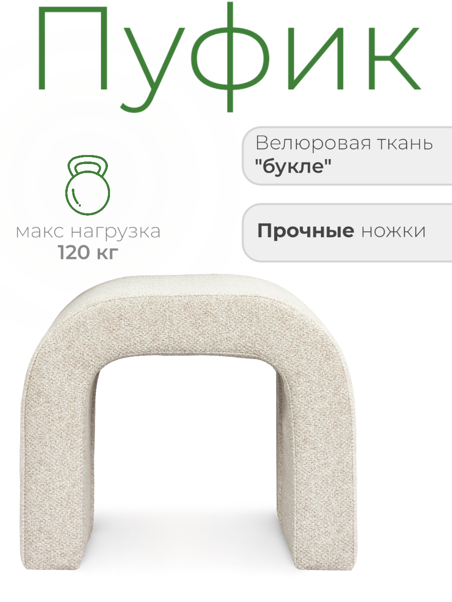 Пуфик RIZZ, мягкий, обивка букле, светло-серый, без сборки, мебельный каркас