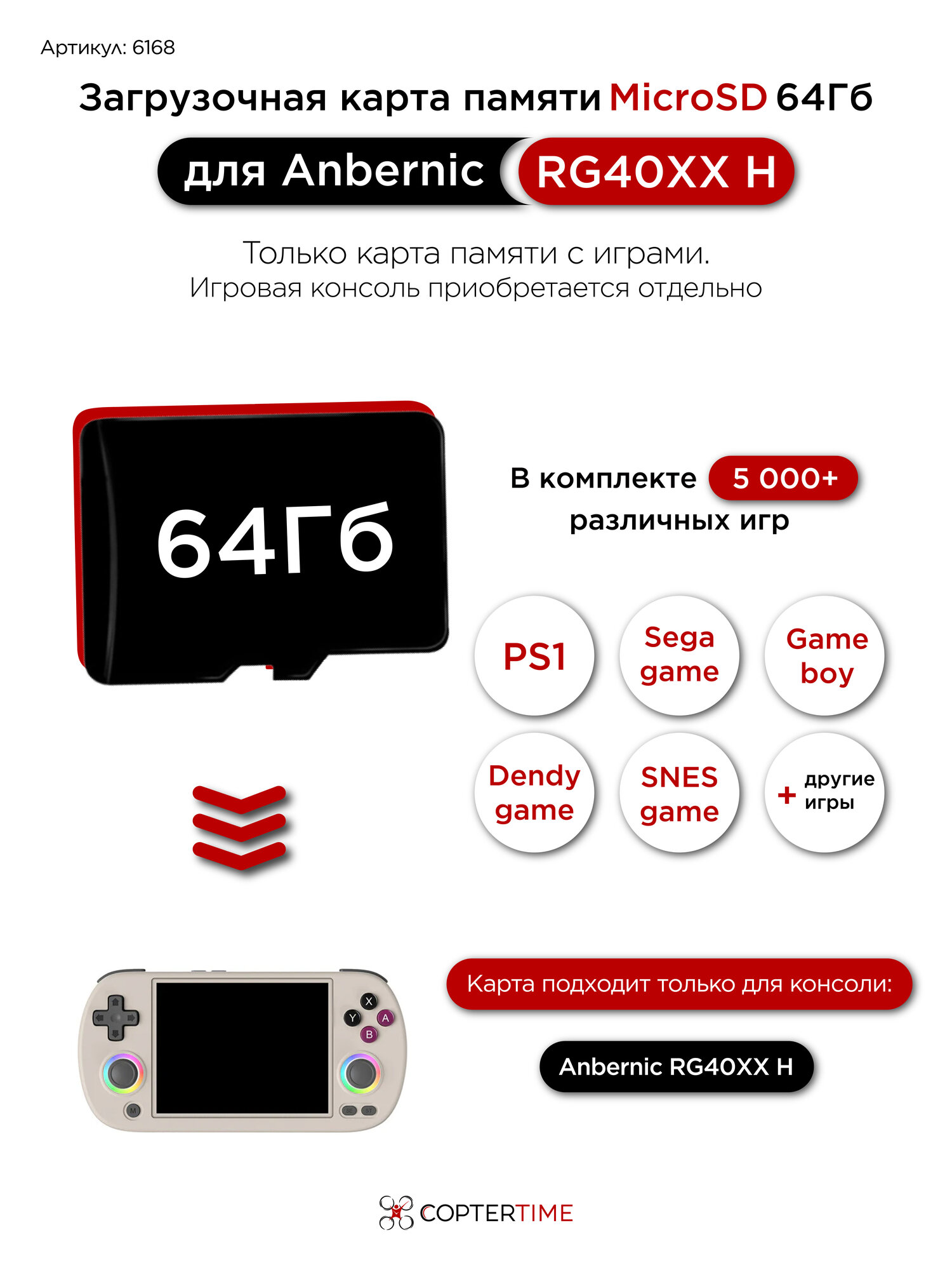 Карта памяти 64Гб с играми для Anbernic RG40XX H OS (загрузочная)