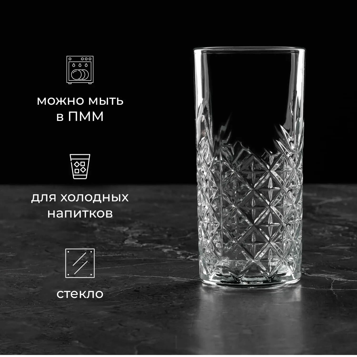 Стакан хайбол "Таймлесс" 295мл D 66, H 141мм