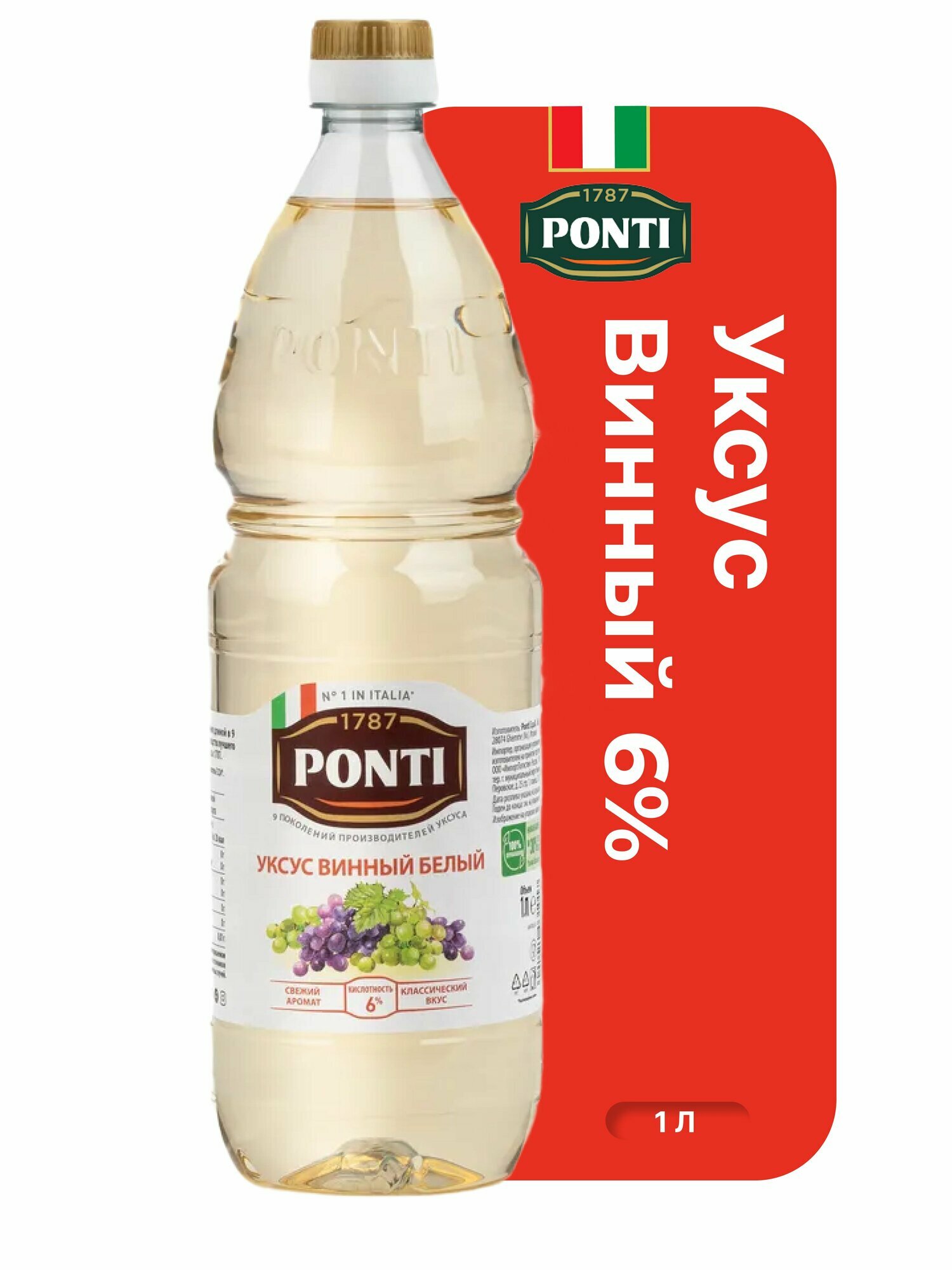 Уксус Ponti винный, белый 6%, 1000 мл