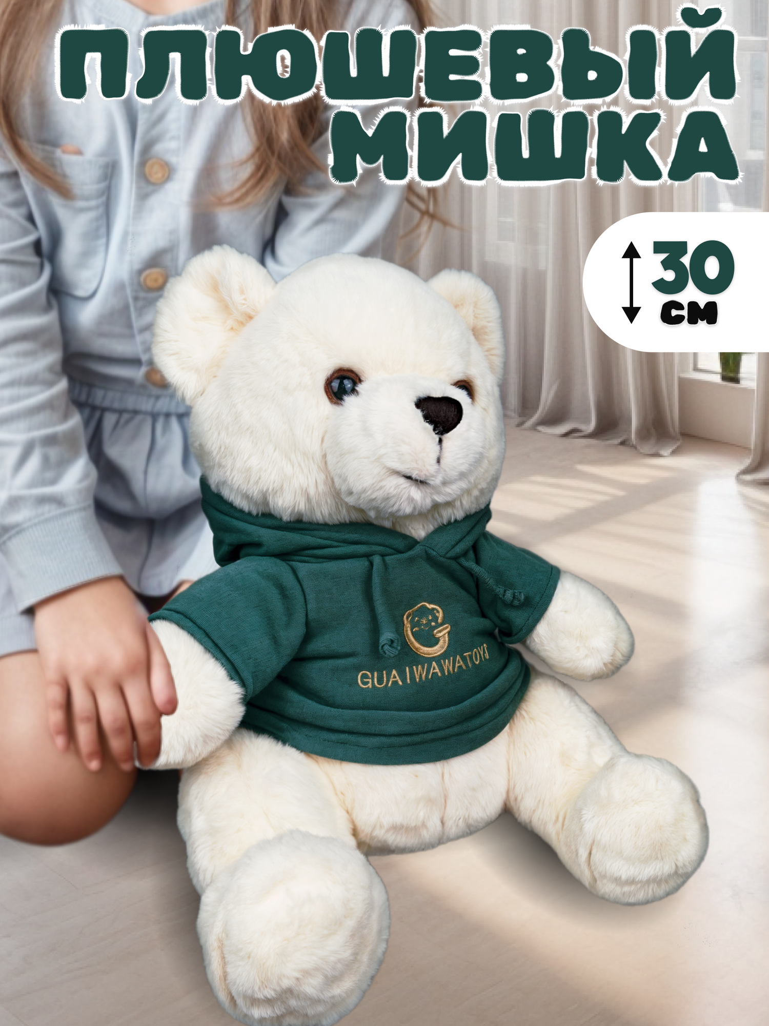 Мягкая игрушка большой плюшевый медведь в одежде, рост 30 см по спинке, подарок для девочки и для мальчика