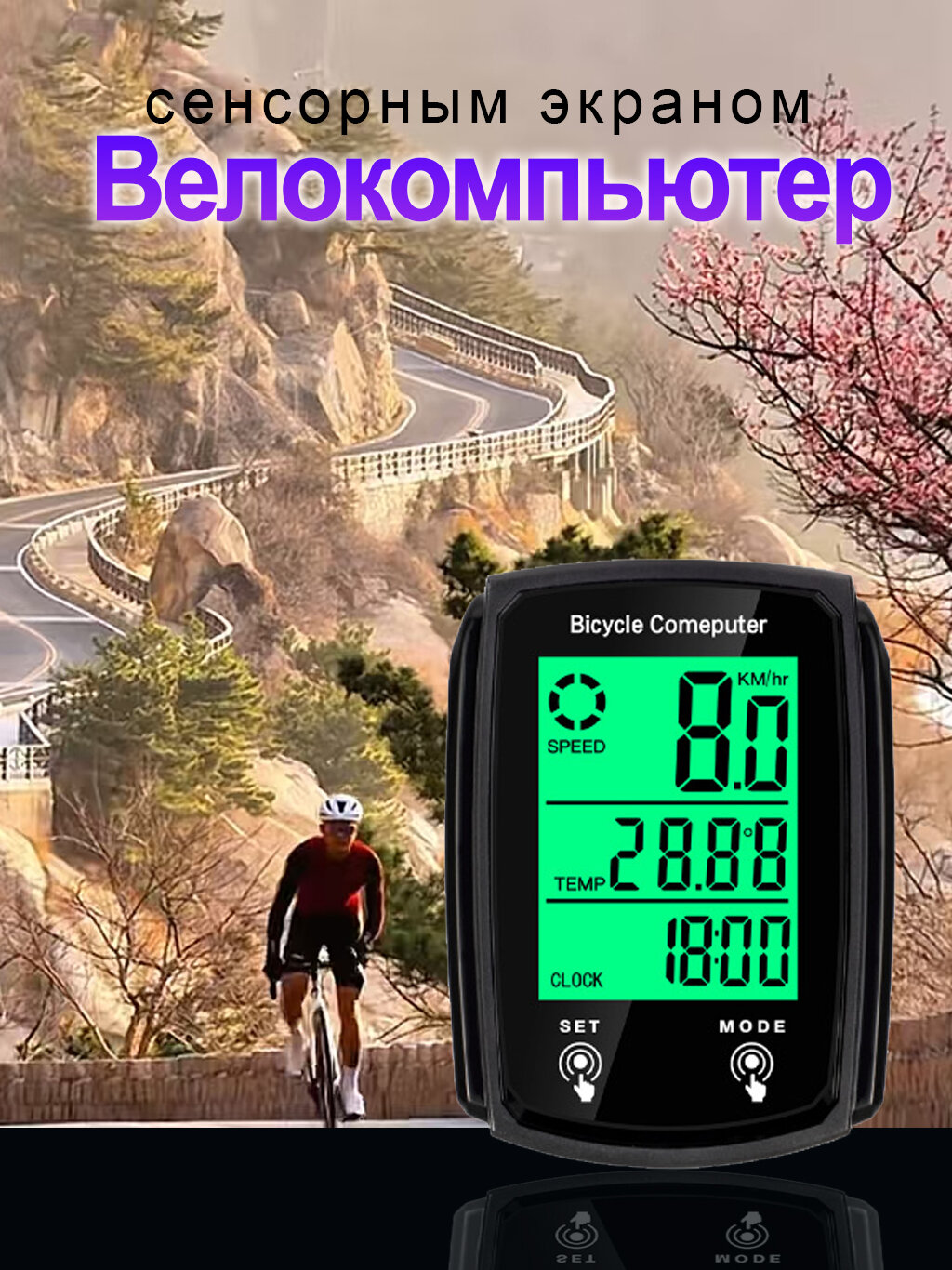 Велокомпьютер