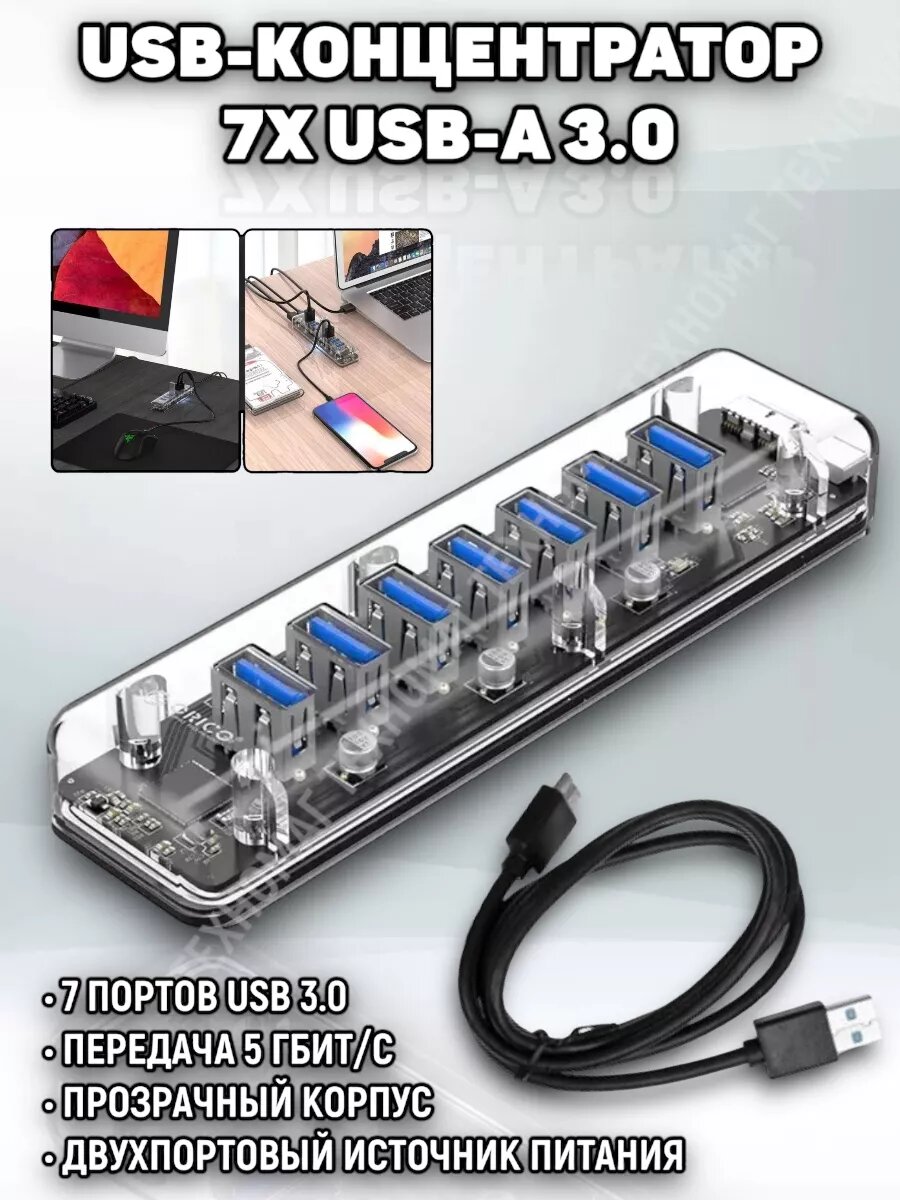 USB-концентратор 4xUSB 3.0 с питанием,5GBPS Передача данных
