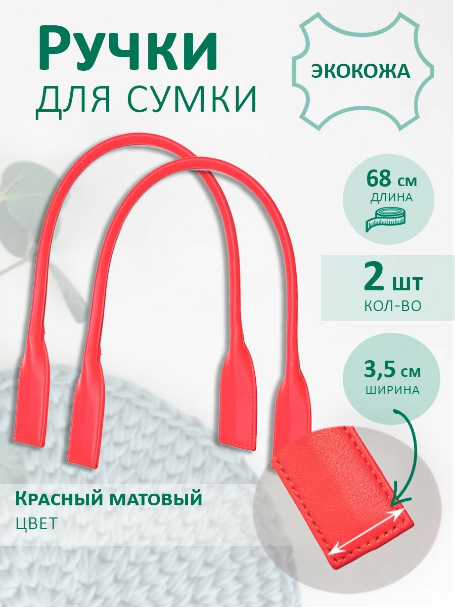 Ручки для сумки