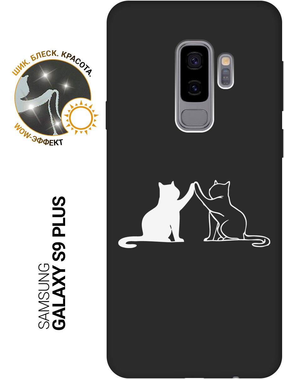 Матовый Soft Touch силиконовый чехол на Samsung Galaxy S9+, Самсунг С9 Плюс с 3D принтом "Cats W" черный