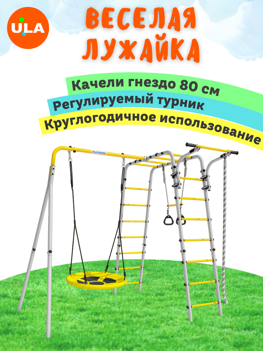 Спортивный комплекс ROMANA Веселая Лужайка, качели гнездо 80 см