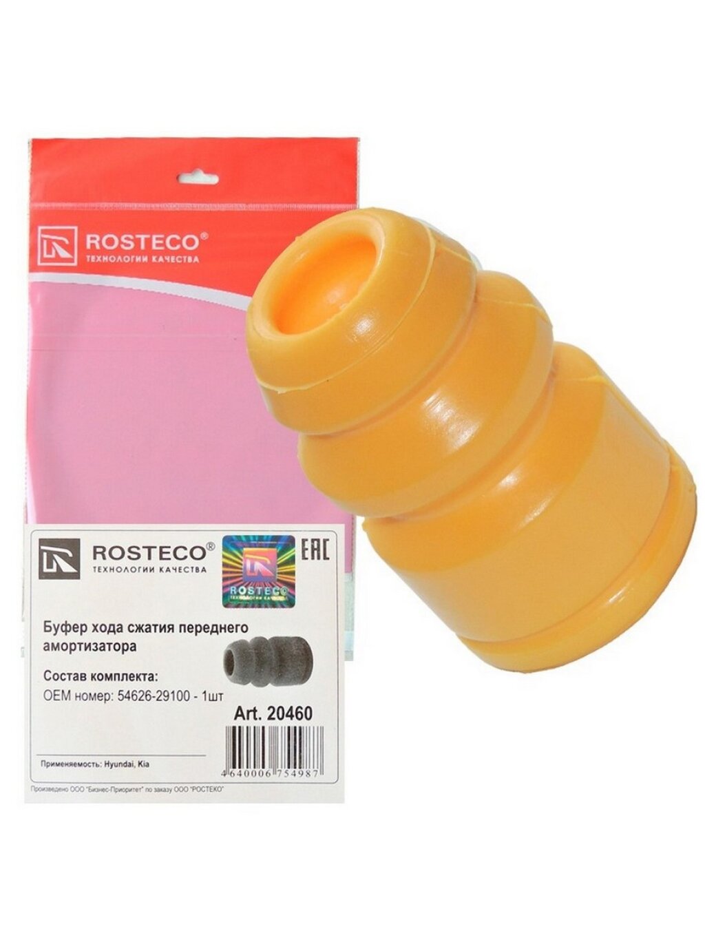 Отбойник амортизатора передней подвески Rosteco 20460