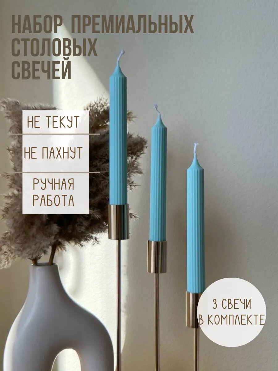 Столовые свечи IN HOME DECO , тиффани, ручная работа, 20см, 3шт