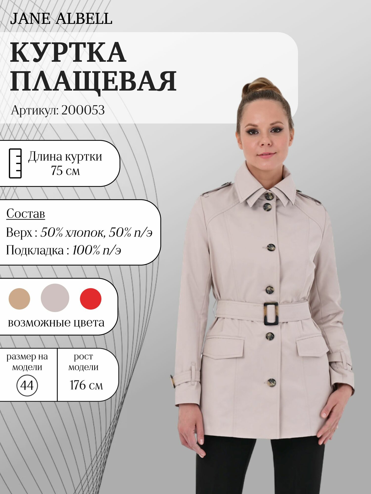 Куртка  Базовая коллекция