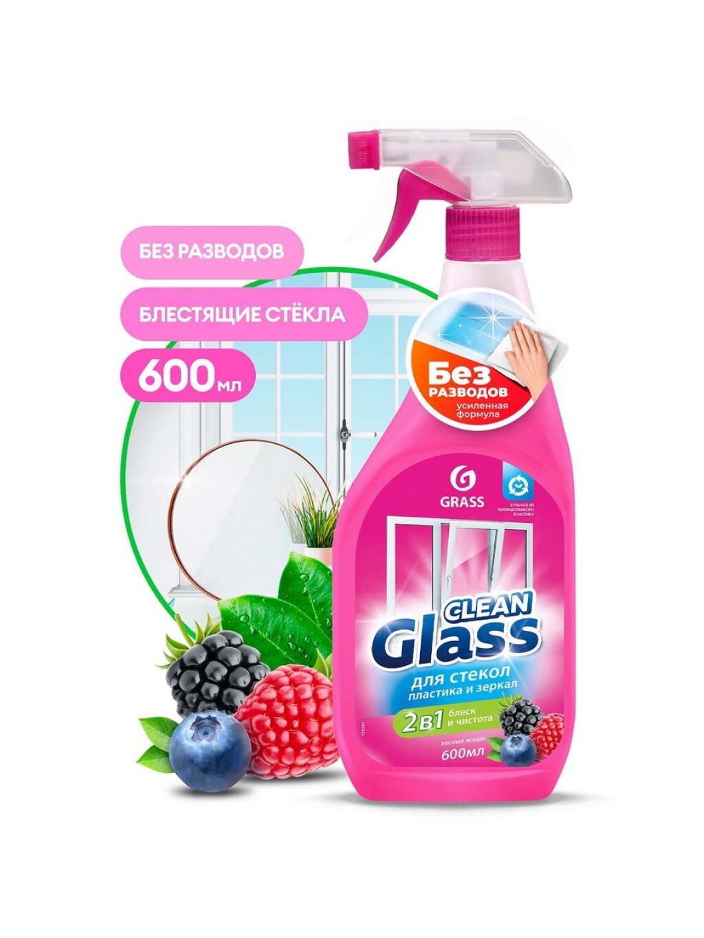 Очиститель для стекол и зеркал Grass Clean glass 0.6 л (арт. 125241)