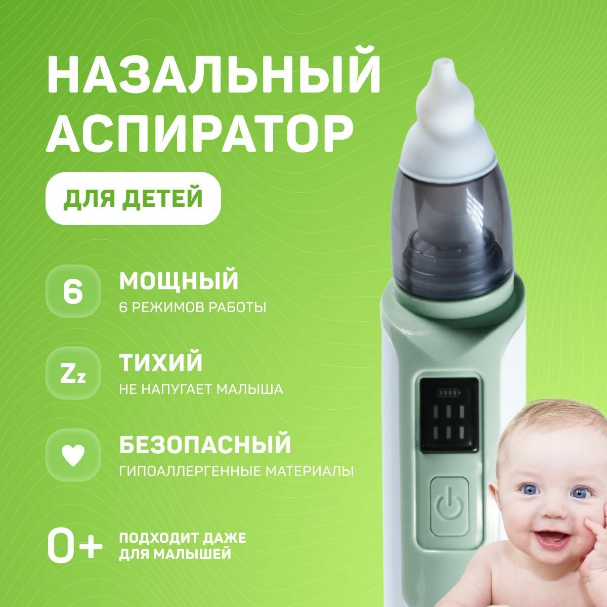 Аспиратор детский