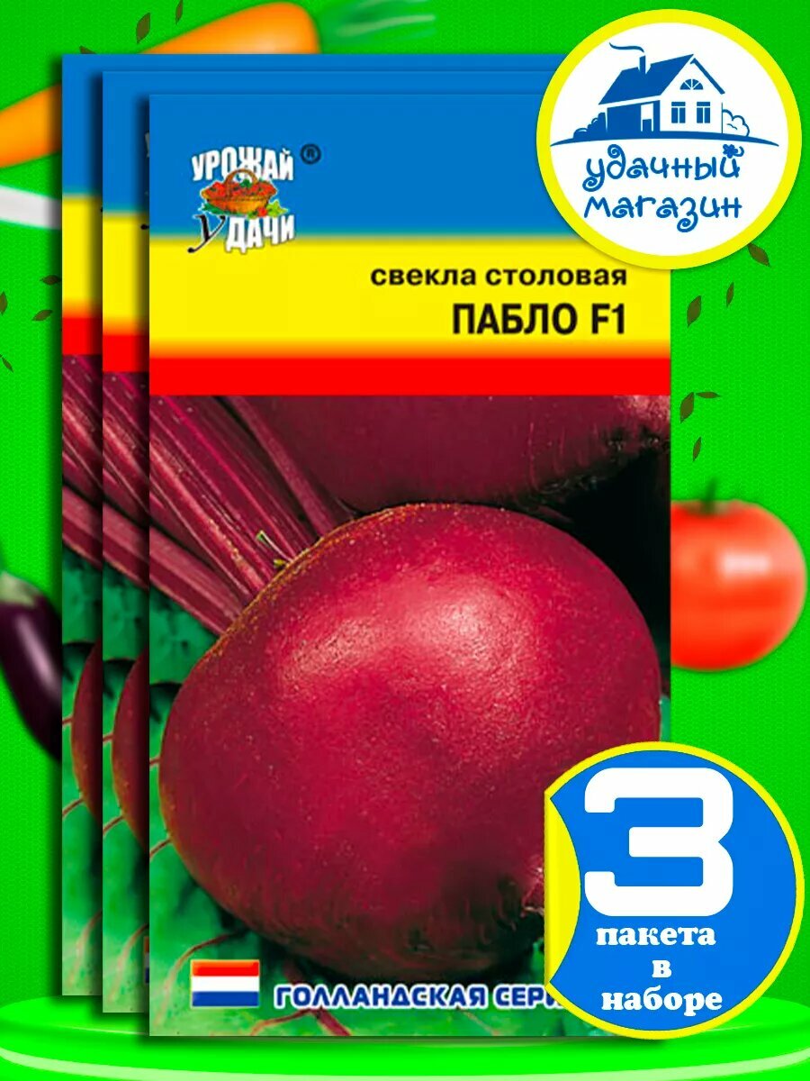 Семена свеклы Урожай Удачи "Пабло", столовая, однолетник, 3 упаковки