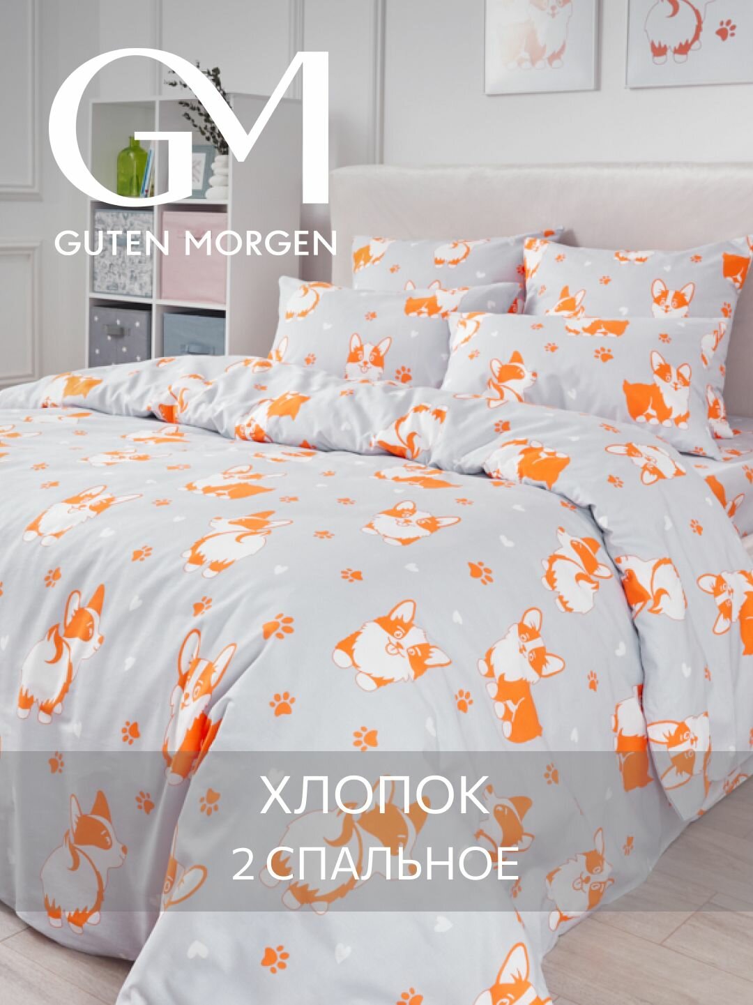 Постельное белье, Бязь, 2х спальное, 2 наволочки 50х70, GM, Corgi 100% хлопок