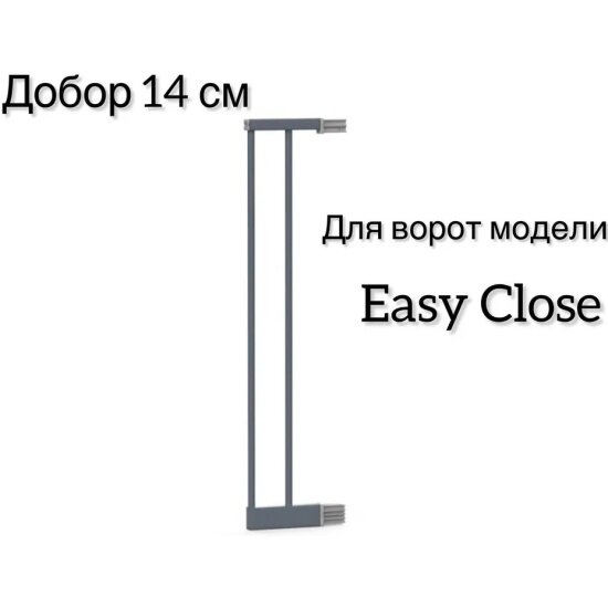 Дополнительная секция Indowoods для барьера калитки EASY CLOSE 14 см
